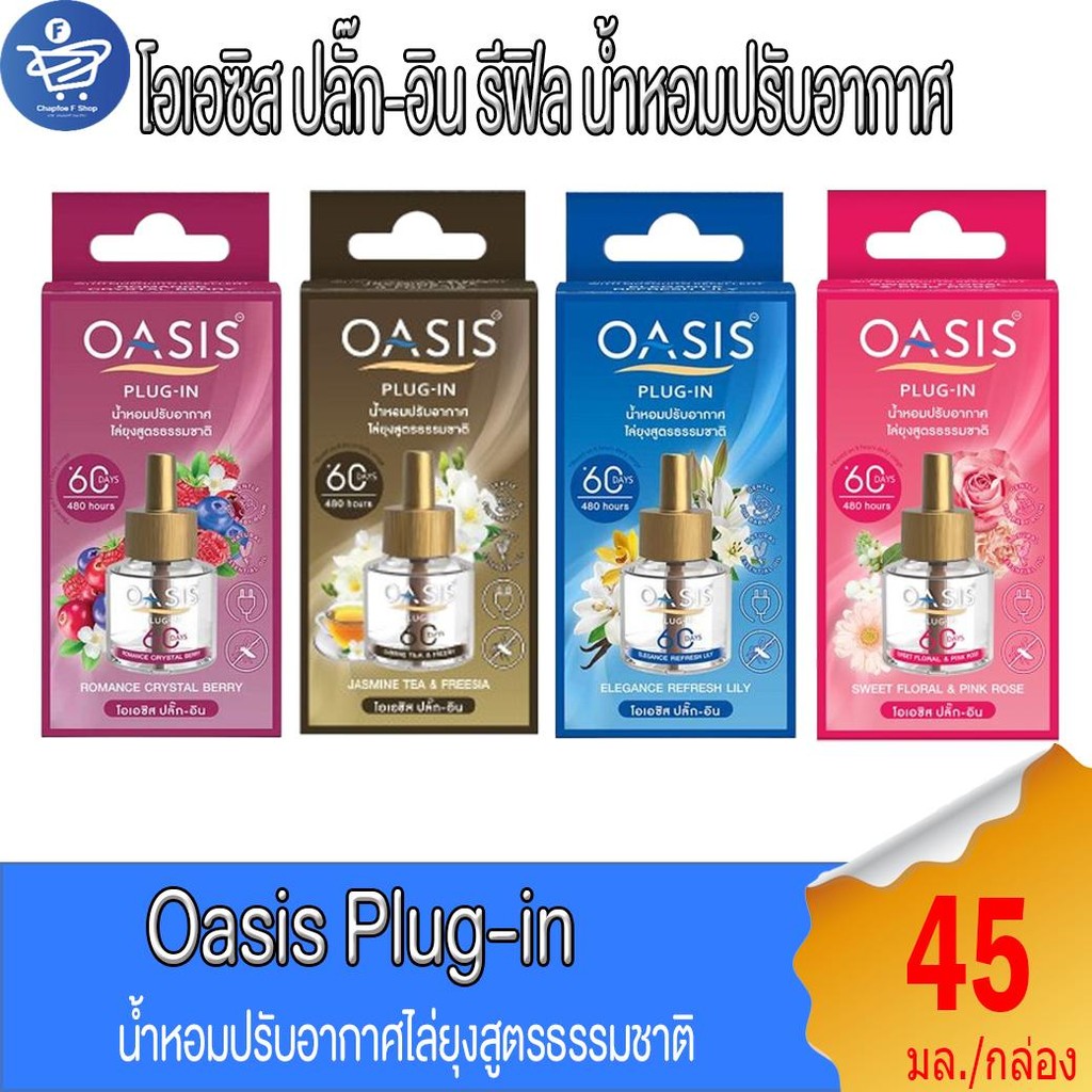 OASIS Plug-In โอเอซิส ปลั๊ก-อิน รีฟิว น้ำหอมปรับอากาศ60วัน 45 มล. ...