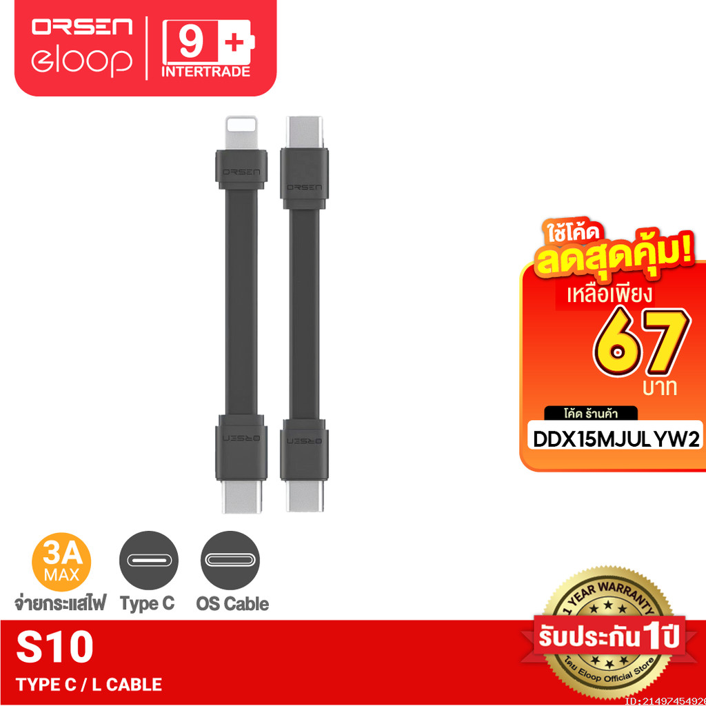 [67บ.โค้ดคุ้ม] Orsen by Eloop S10C / S10L สายชาร์จเร็ว USB Data Type C to C 3A / L Cable 2.4A ...