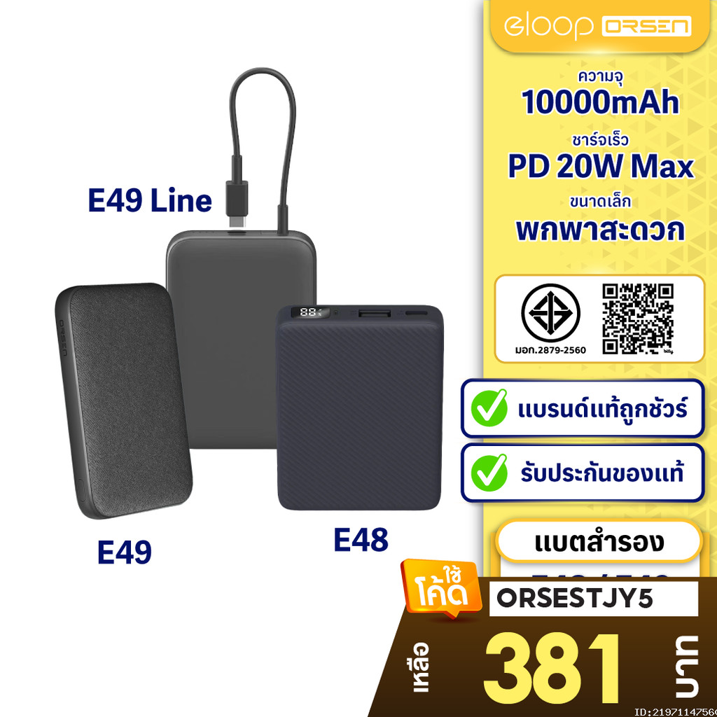 [381บ.โค้ดคุ้ม] Orsen by Eloop E48 E49 E49 Line แบตสำรอง มีสายในตัว 10000mAh ชาร์จเร็ว Type C QC ...