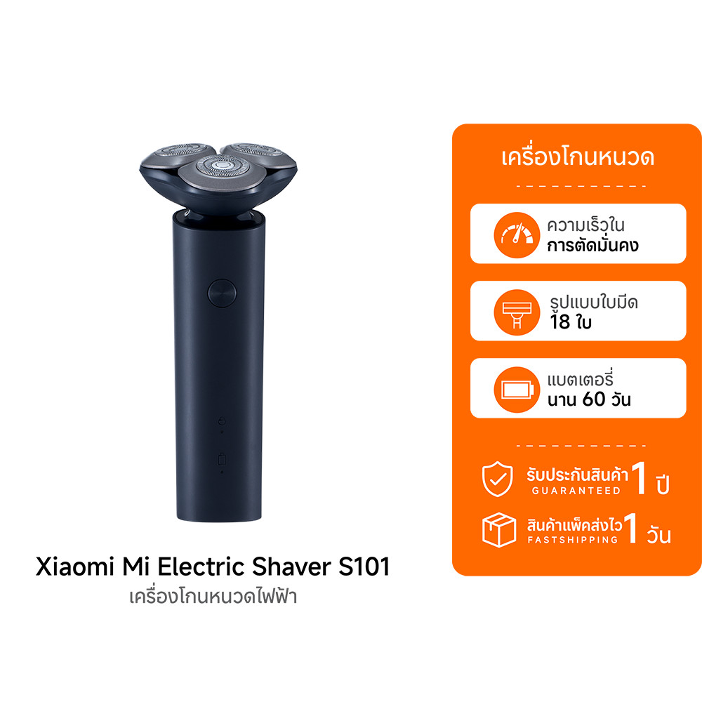 (รับประกันศูนย์ไทย) Xiaomi Mi Electric Shaver S101 เครื่องโกนหนวดไฟฟ้า ...
