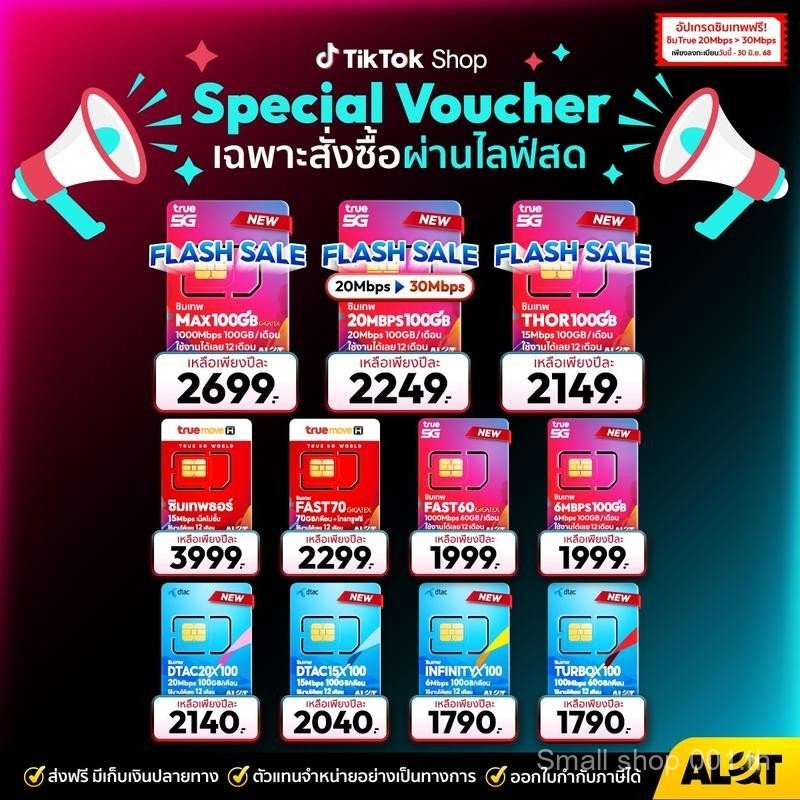 ซิมเน็ตรายปี True DTAC Ais จ่ายครั้งเดียวใช้งานได้ 1ปี ซิมเทพ ซิมเน็ต ...