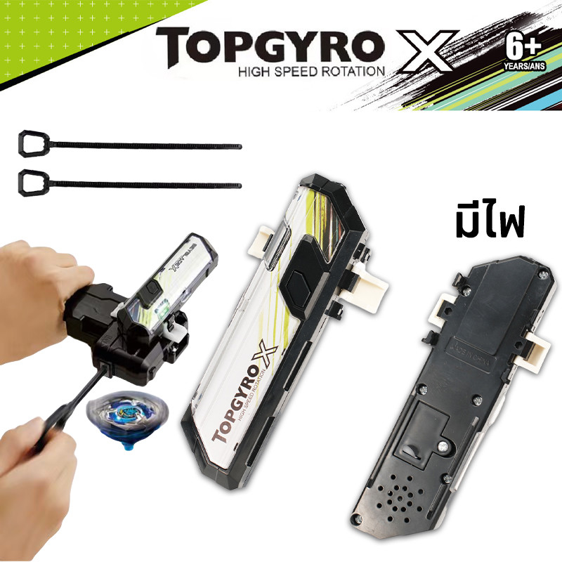 อุปกรณ์ลูกข่าง TOPGYRO X Grips สาย ด้ามจับ ของเล่นลูกข่าง | Shopee Thailand
