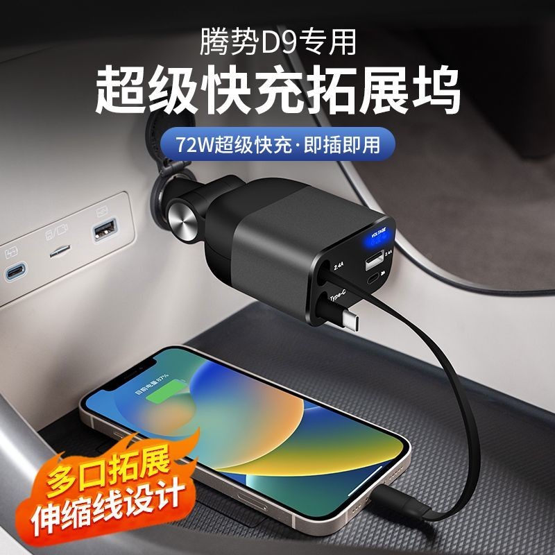 DENZA D9 สถานีเชื่อมต่อควบคุมกลางเครื่องชาร์จในรถยนต์ Apple Huawei One สําหรับสองสายไฟแช็ก ...