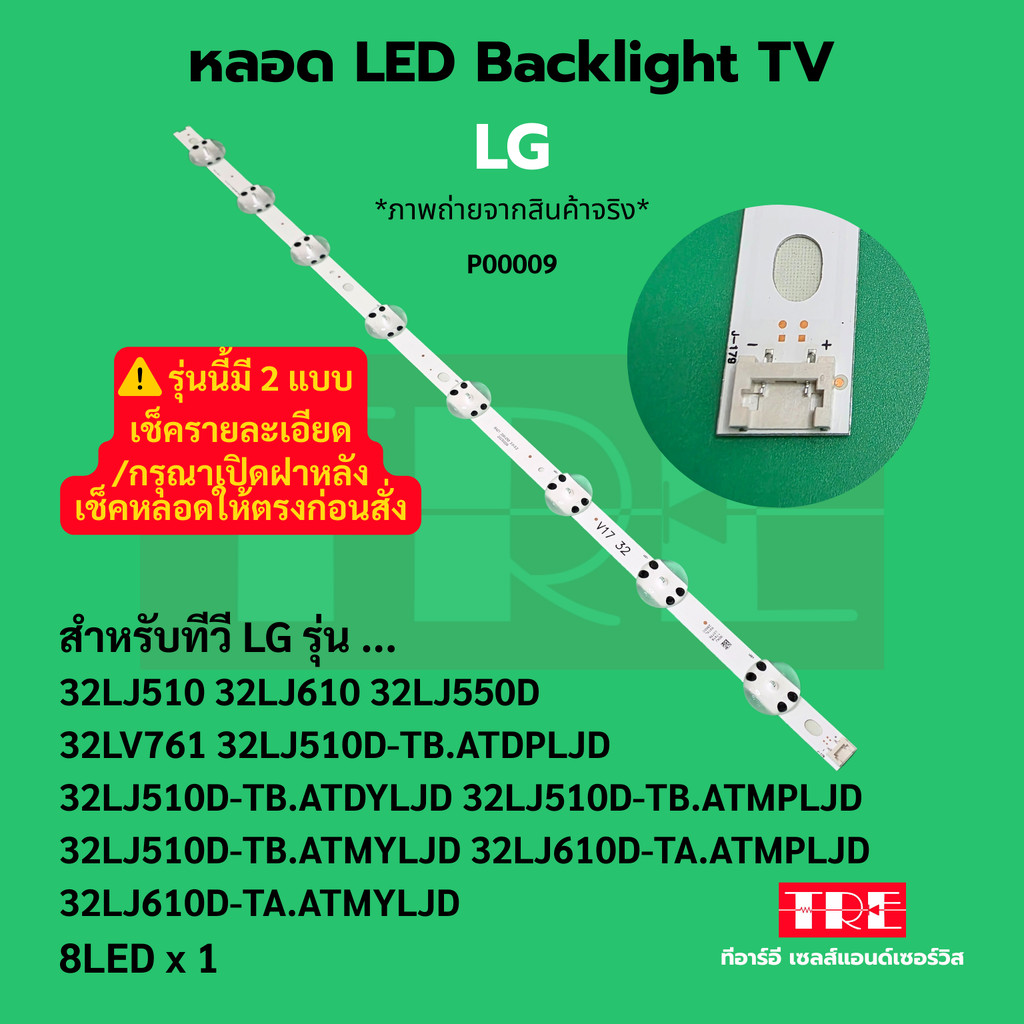 P00009 หลอด แบ็คไลท์ Backlight ทีวี LG 32LJ 32LJ510 32LJ610 32LJ550D ...