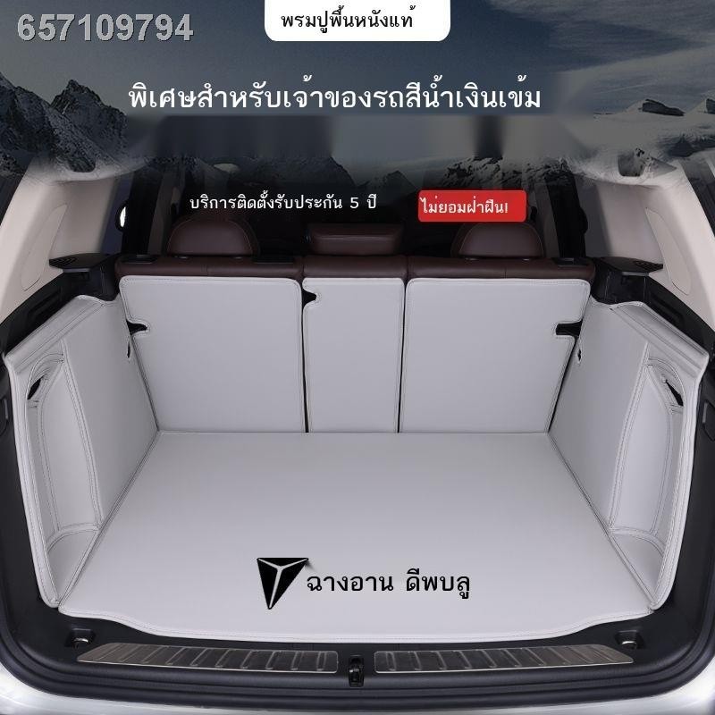 2023 DEEPAL L07】23 Changan สีน้ำเงินเข้ม sl03 s7 รถพิเศษล้อมรอบเสื่อท้ายรถอุปกรณ์ตกแต่งรถยนต์ ...