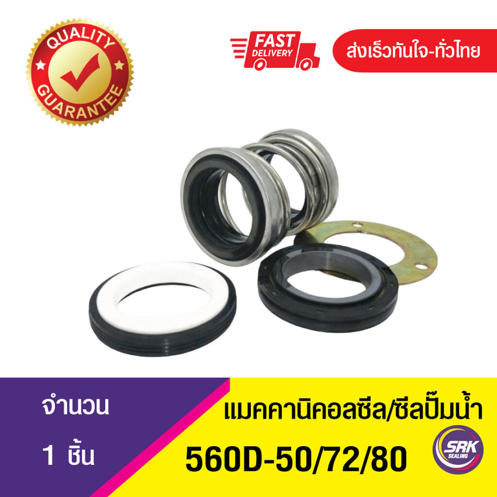 560D ขนาด50/72/80 ซีลปั๊มน้ำ แมคคานิคอลซีล,ซีลปั้มน้ํา, สปิงตรง2หน้า ...