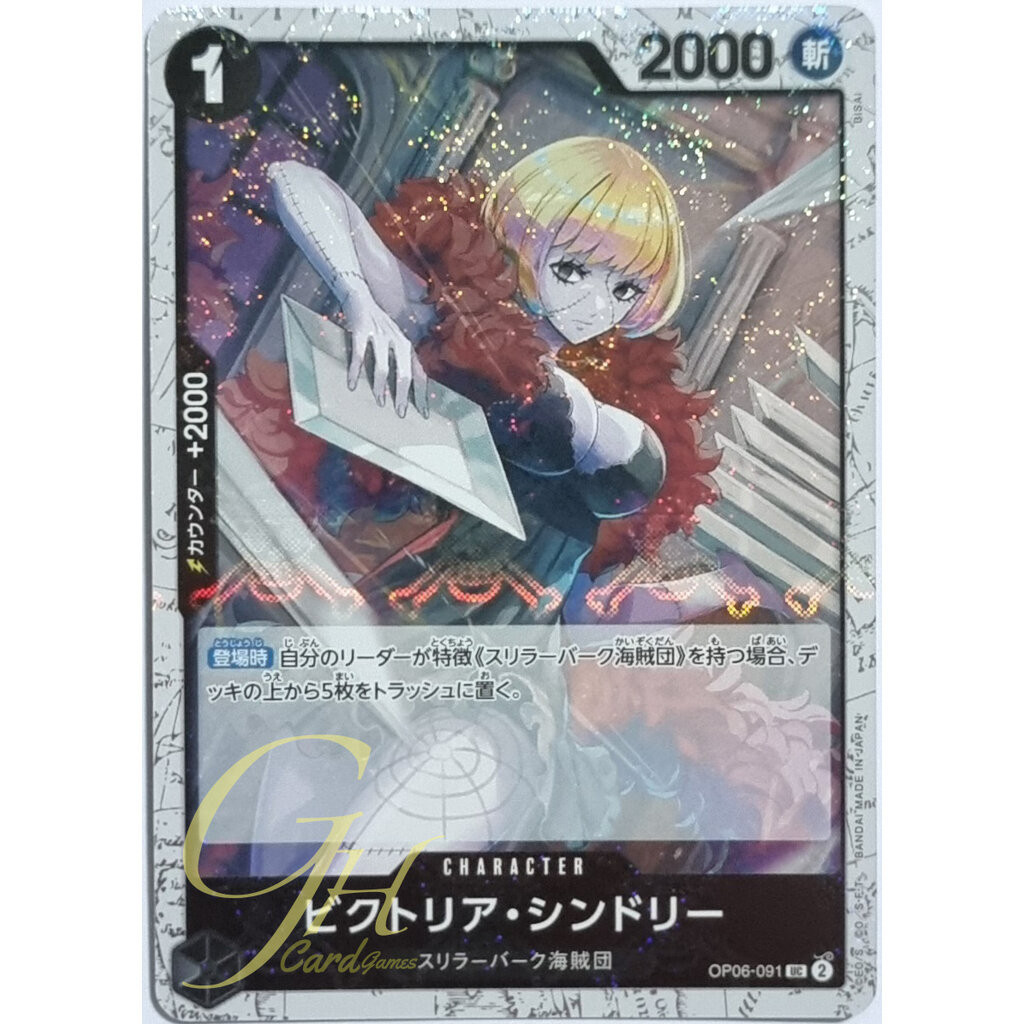 One Piece Card Game [OP06-091] Victoria Cindry (Uncommon Parallel Rare ...