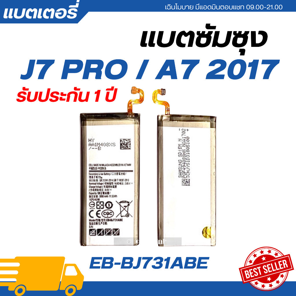 แบตเตอรี่ แท้ Samsung J7 PRO / A7 2017 รับประกัน 1 ปี | EB-BG610ABE แถม ...