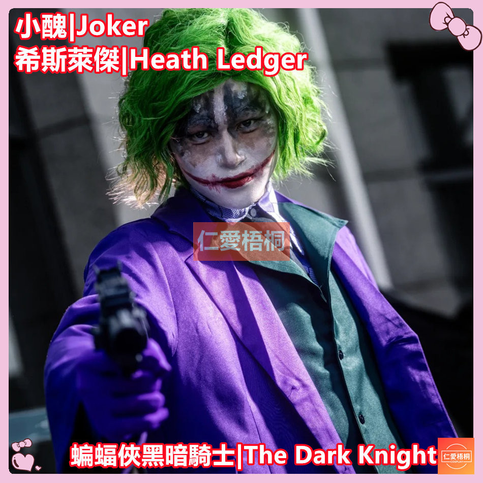 【Love Wutong】Joker cosplay Heath Ledger Batman The Dark Knight cosplay ...