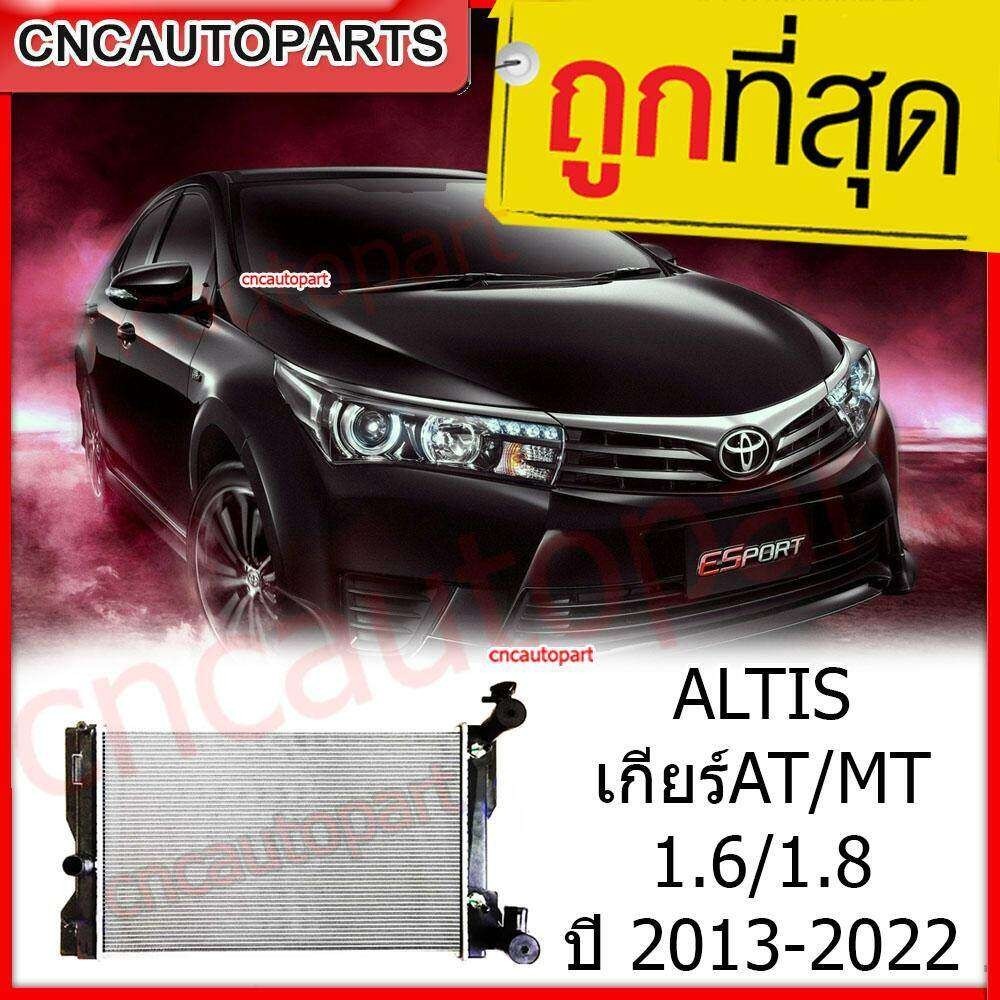 (รับประกัน6เดือน) VIP หม้อน้ำ TOYOTA ALTIS ปี 2013 2014 2015 2016 ...