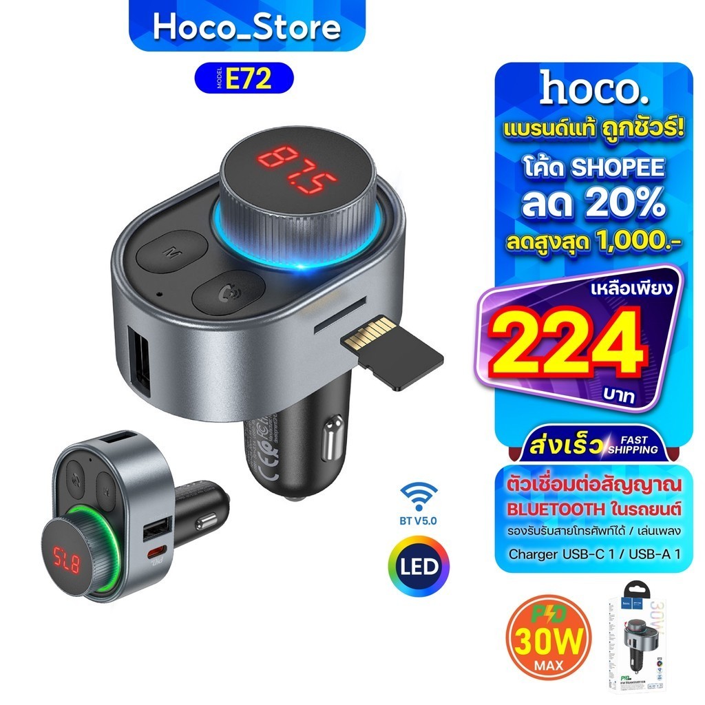 Hoco E72 เเท้100% ที่ชาร์จในรถพร้อมเอาต์พุต พร้อมเครื่องส่งสัญญาณ FM ...