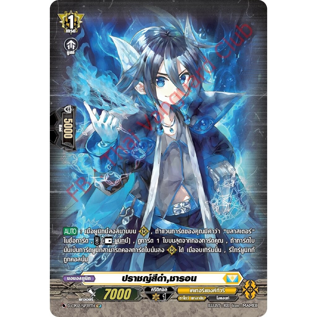 การ์ดแวนการ์ดไทย D-CP02-SP39 TH ปราชญ์สีดำ ชารอน | Shopee Thailand