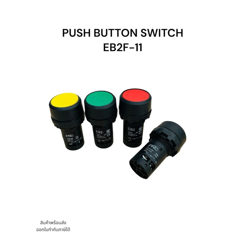 PUSH BUTTON SWITCH EB2F-11 EB2 EB2 สวิตซ์ปุ่มกด22มิล Model : EB2F-11 กด ...
