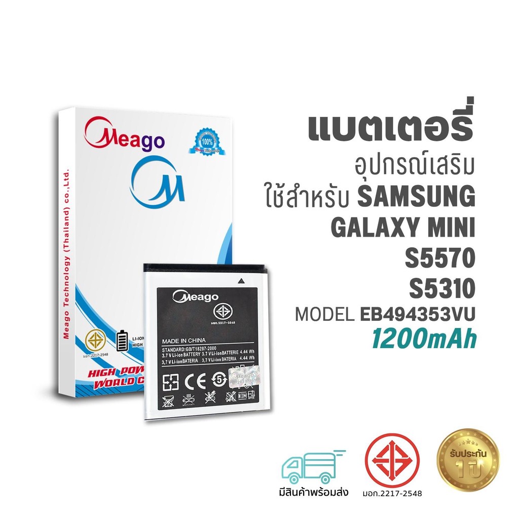 Meago แบตเตอรี่ Samsung Galaxy Mini / S5310 / S5570 / S5750 / S7230 ...