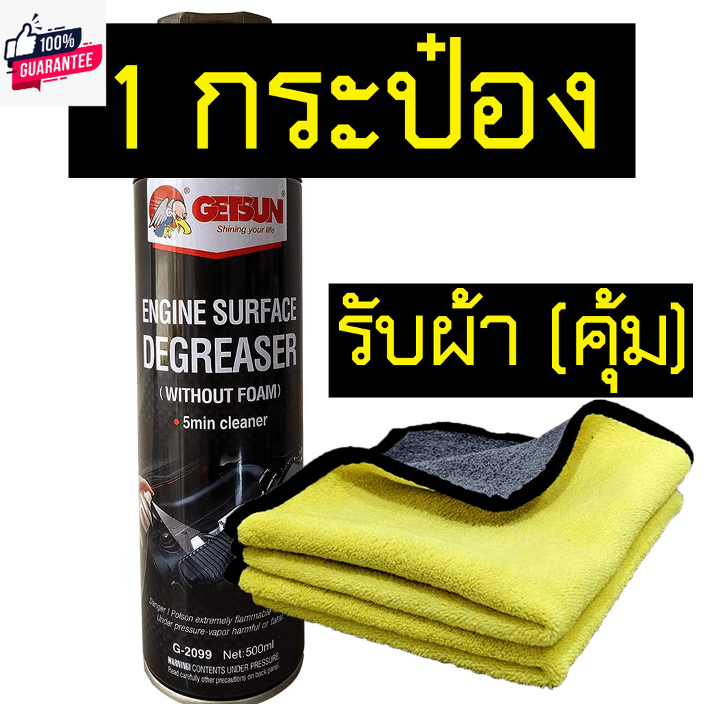 โฟมล้างห้องเครื่อง คราน้ำมัน คราจาระี พร้อมเคลือ และสนิมในตัว Getsun Engine Surface 500ml ...