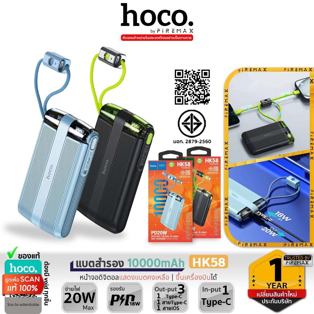 HOCO HK58 แบตสำรอง 10000mAh รองรับชาร์จเร็ว PD 20w มีสายชาร์จเร็ว PD / Type-C ในตัว พาวเวอร์ ...