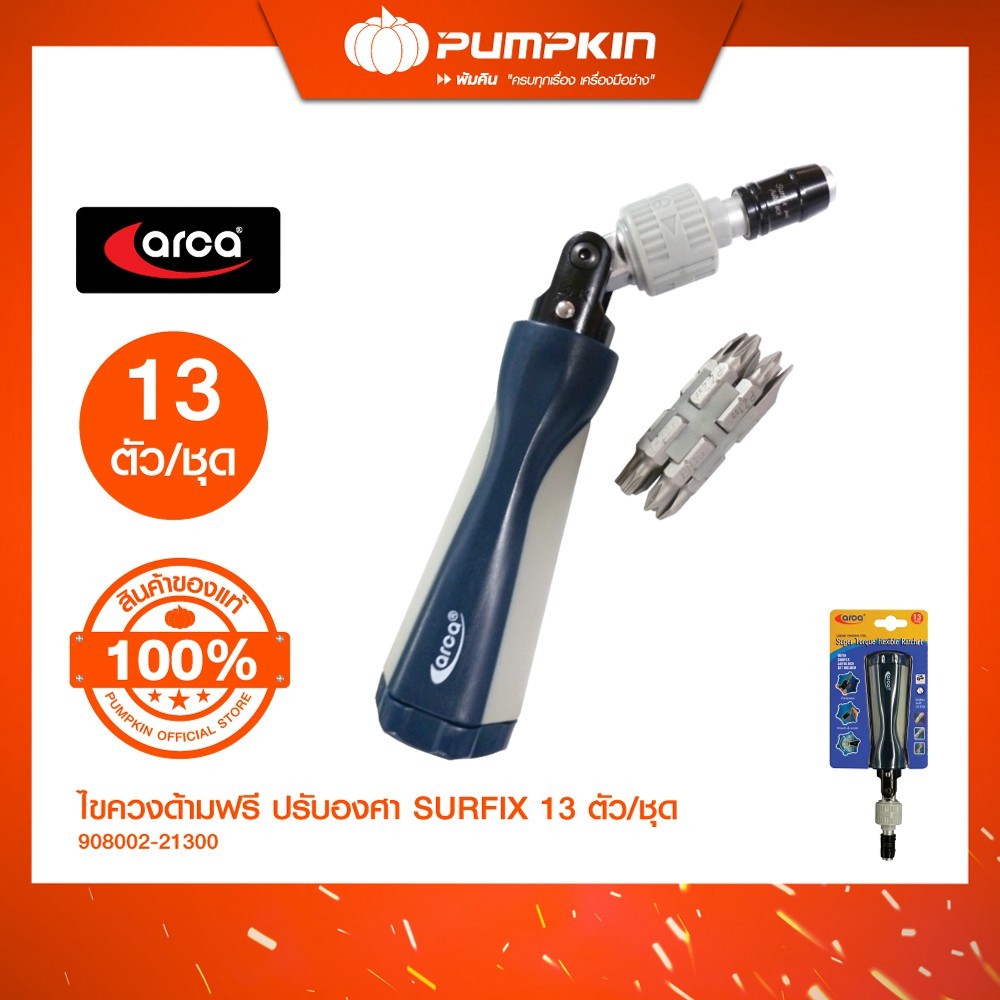 ARCA อาก้าไขควงหมุนฟรี 13 ตัว/ชุด SURFIX FLEXIBLE | Shopee Thailand