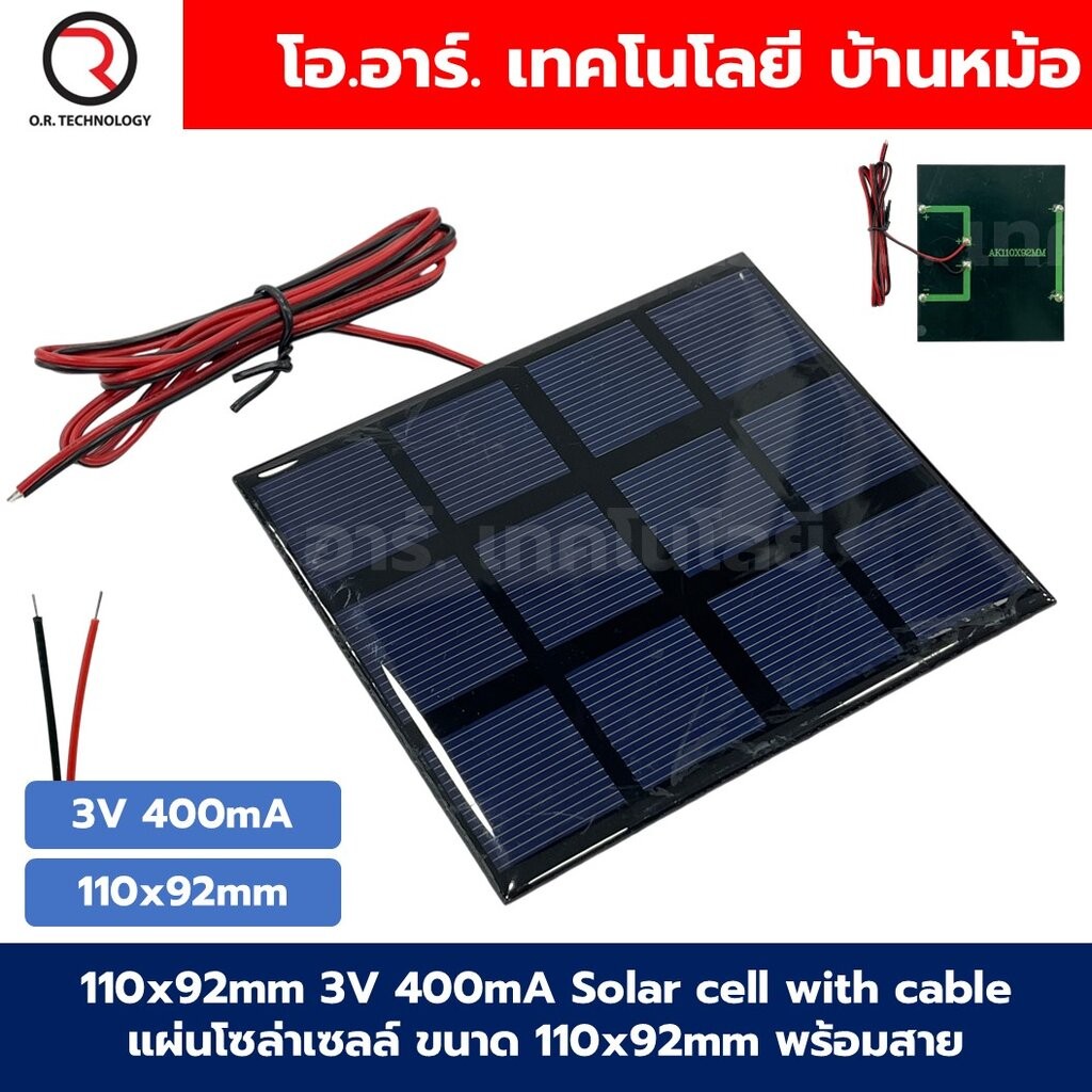 แผงโซล่าเซลล์ ขนาด 110X92mm 3VDC 400mA Solar cell with cable แผ่นโซล่า ...