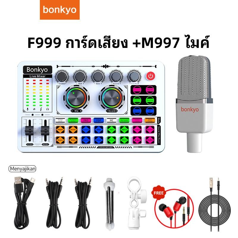 bonkyo Sound card F999 การ์ดเสียง & M997 ไมโครโฟนรวมการ์ดเสียงสด ...
