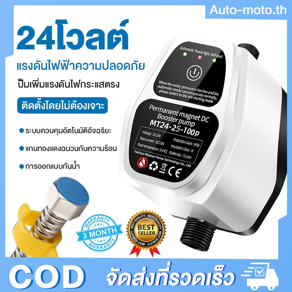 W078 บูสเตอร์ปั๊มน้ําอัตโนมัติ 120W ปั้มน้ํา DC Tap Booster Pump 12V ...