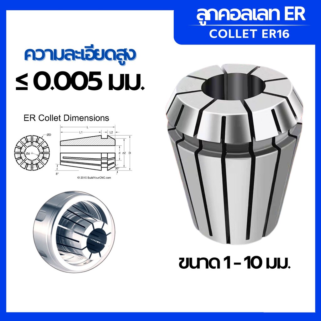 Collet ลูกคอลเลต ER16 ขนาด1-10มม. สำหรับเครื่อง CNC | Shopee Thailand