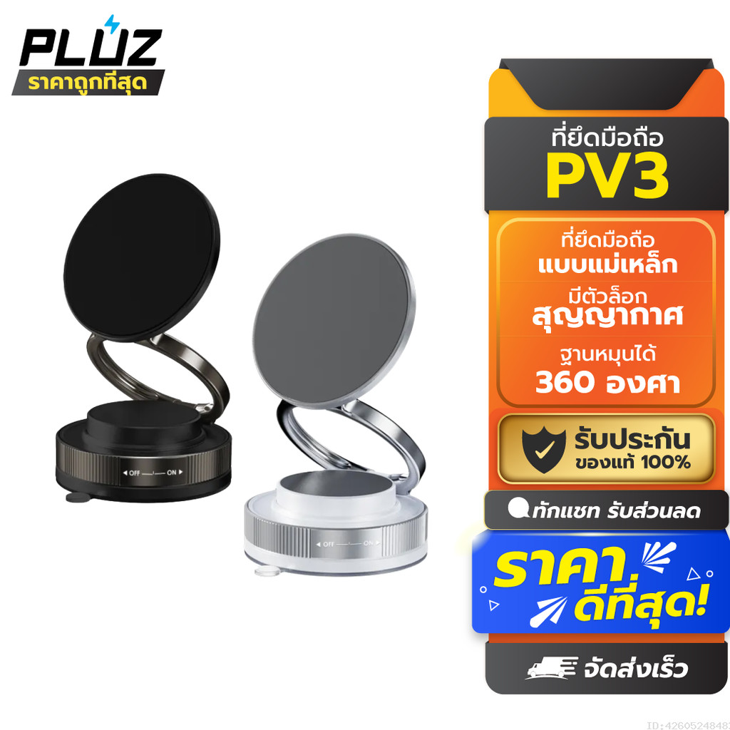 [84บ. โค้ดคุ้ม] Pluz PV3 Vacuum Phone Holder ที่วางโทรศัพท์ในรถยนต์ แบบ ...