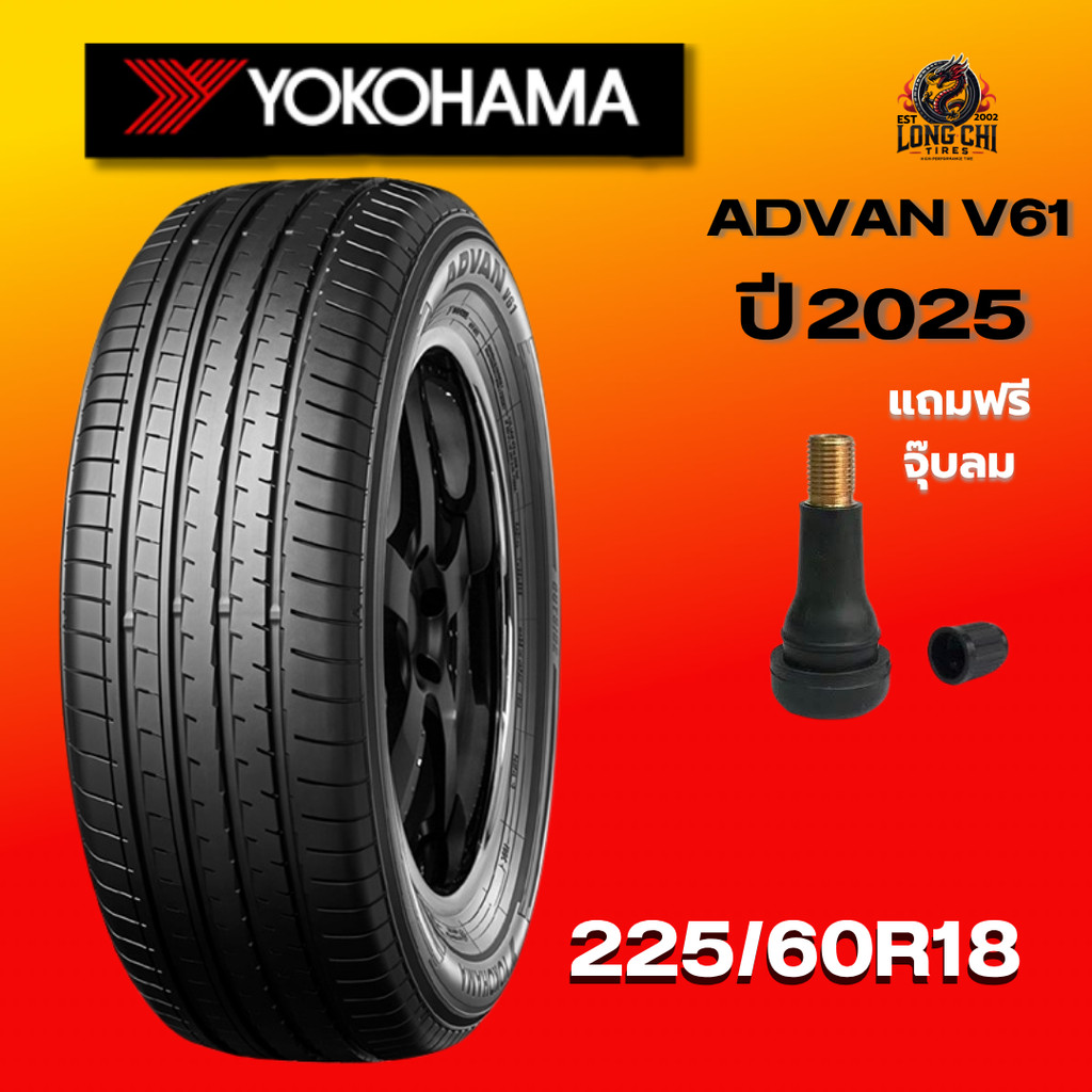 ยาง 225/60R18 YOKOHAMA รุ่น ADVAN V61 ราคาต่อเส้น ปี 2025 | Shopee Thailand