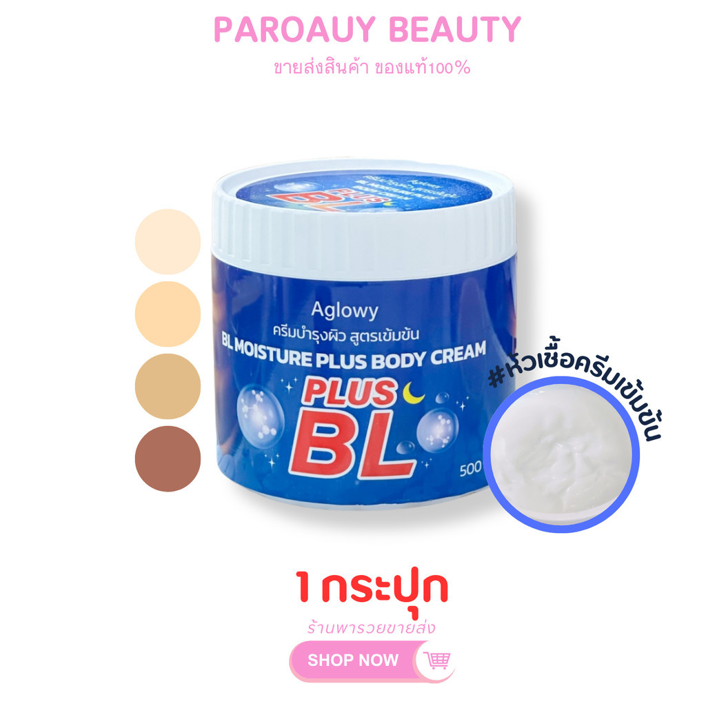 ครีมผิวขาว BL CREAM บีแอล หัวเชื้อบีแอล ขนาด 500ml. | Shopee Thailand