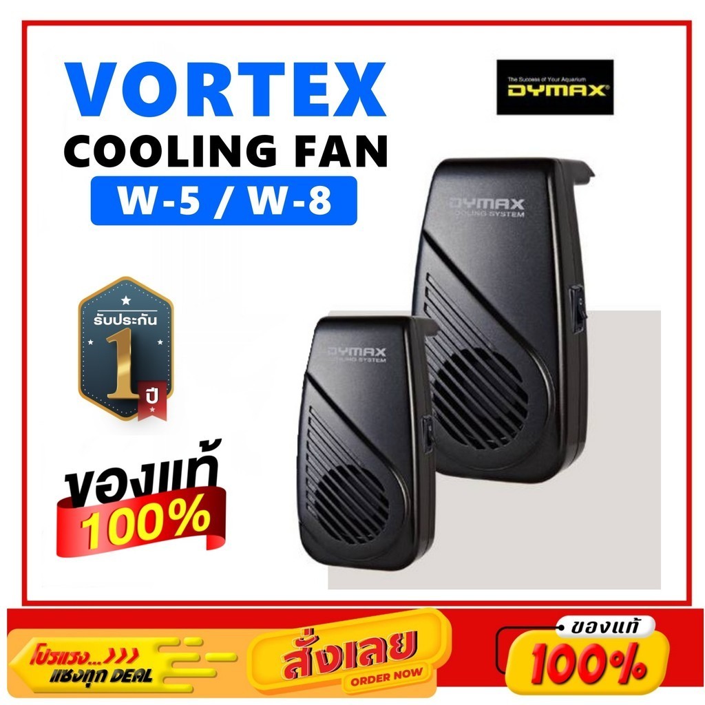 พัดลมตู้ปลาDymax Cooling Fan Vortex W-8 / W-5 พัดลมตู้ปลา รับประกัน 1 ปี | Shopee Thailand