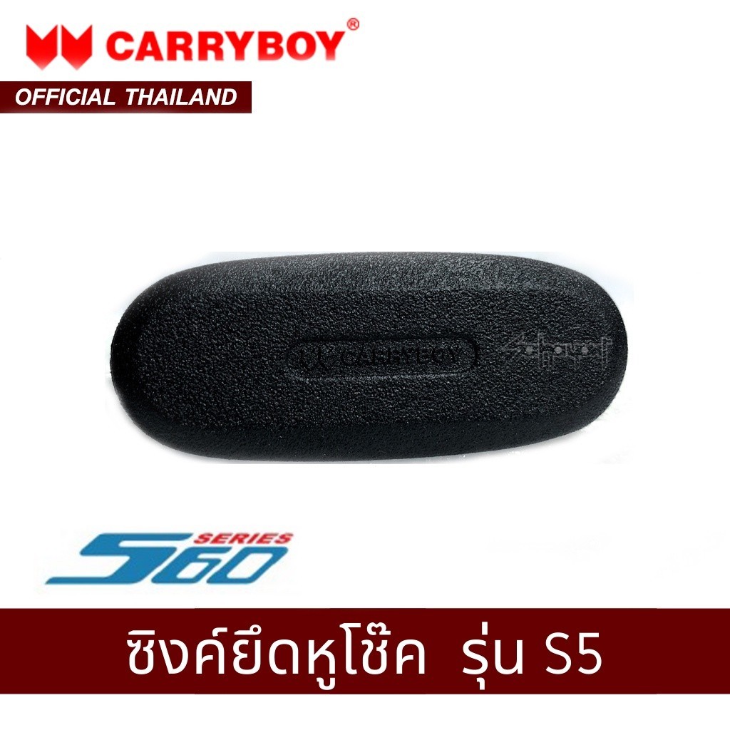 CARRYBOY ซิงค์ยึดหูโช๊ค รุ่น S5 - S8 พร้อมยา งรองซิงค์สำหรับหลังคาไฟ ...