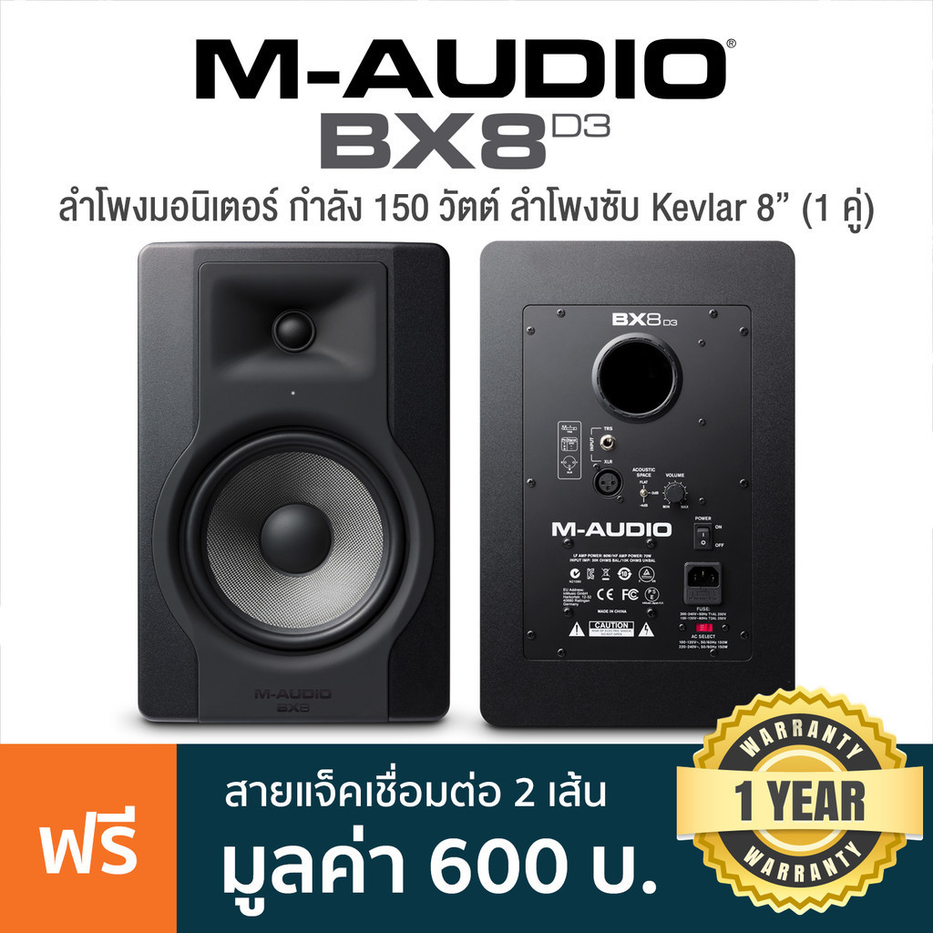 M-Audio® BX8 D3 Studio Monitor (Pair) ลำโพงมอนิเตอร์ 150 วัตต์ (1 คู่ ...