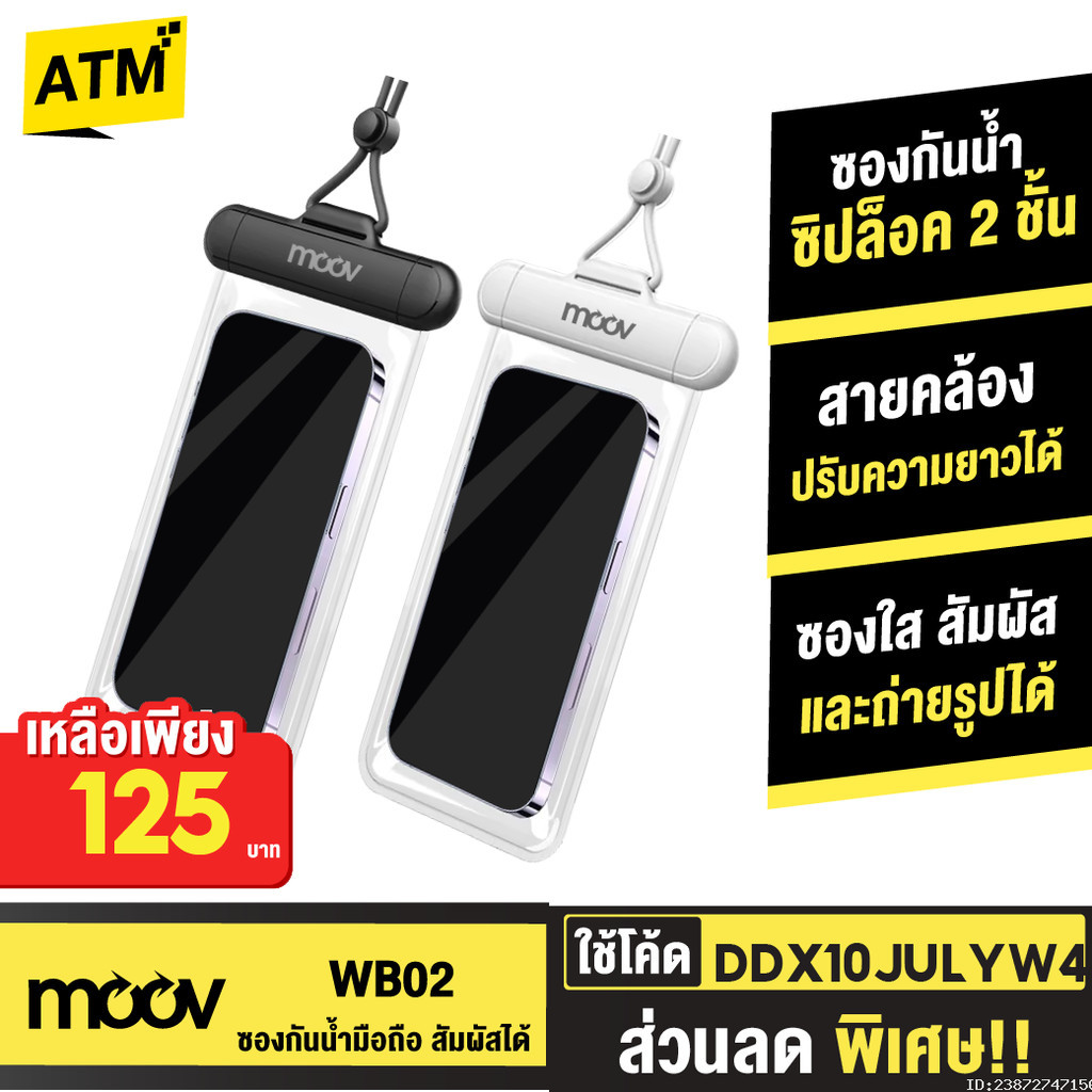 [125บ. โค้ดคุ้ม] Moov WB02 ซองกันน้ำโทรศัพท์ สัมผัสได้ กระเป๋ากันน้ำ กันน้ำลึกกว่า 1 เมตร ซองใส่ ...