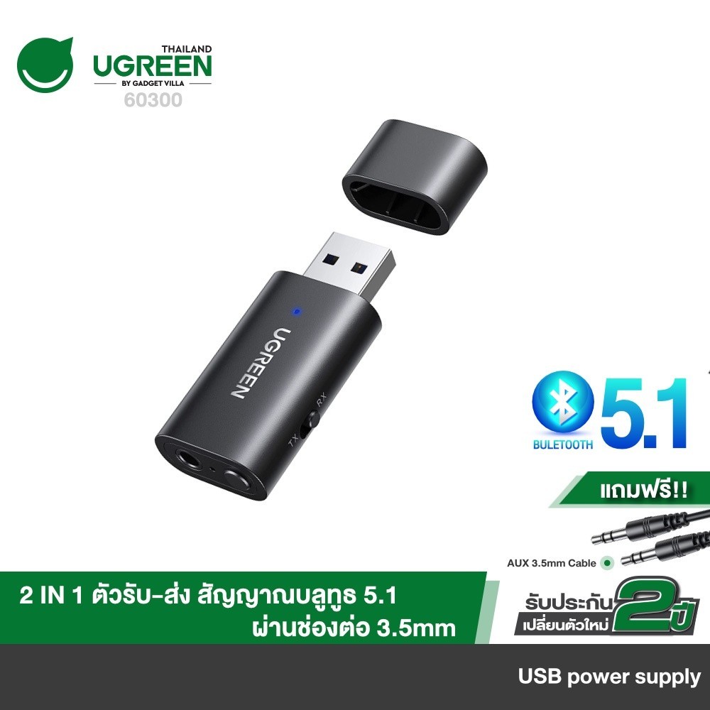 UGREEN ตัวรับสัญญาณ Bluetooth 2in1 transmitter และ receiver 5.1 บลูทูธรถยนต์ USB2.0 to AUX 3.5mm ...