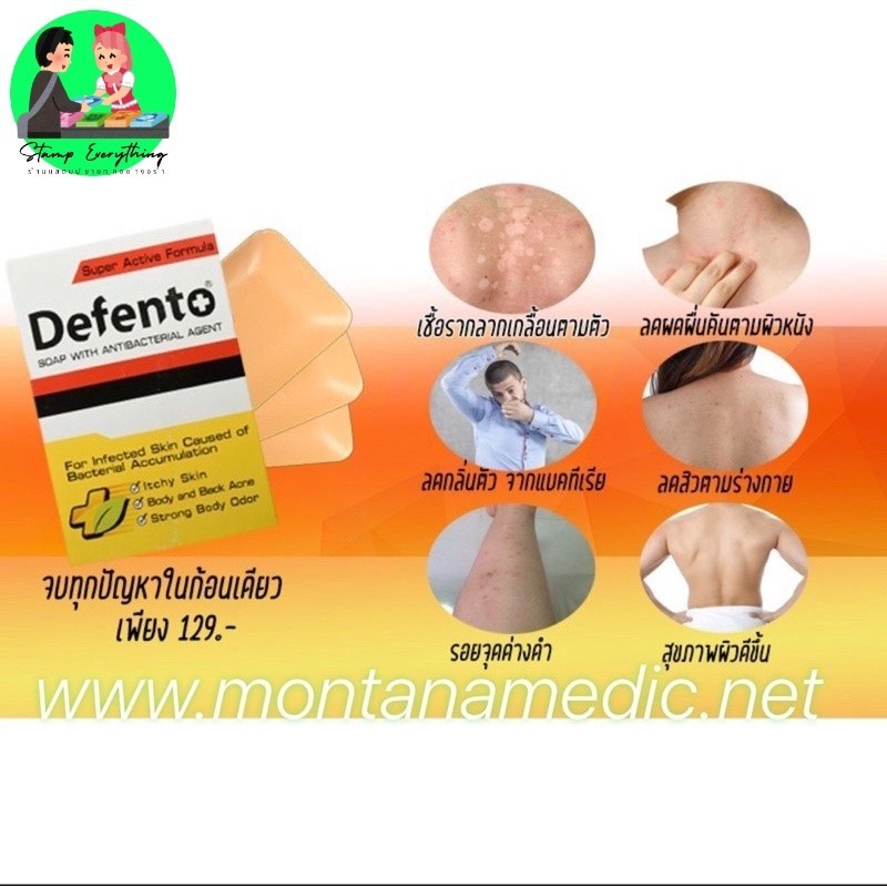 สบู่ดีเฟนโต้ สบู่อนามัย เพื่อสุขภาพผิว ก้อนละ 80 กรัม กลิ่นหอม Defento ...