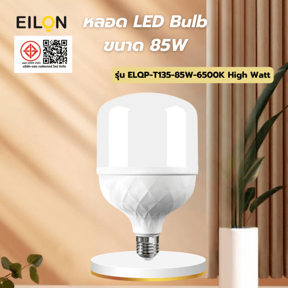 GlobalHouse EILON หลอด LED Bulb 85W ขั้ว E27 รุ่น ELQP-T135-85W-6500K High Watt แสงเดย์ไลท์ ...