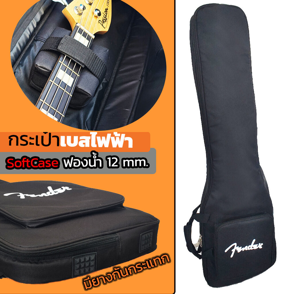 (มีหมอน Support คอ ฟองน้ำ 12mm.) กระเป๋าเบสไฟฟ้า fender VIP ซอฟเคส ...