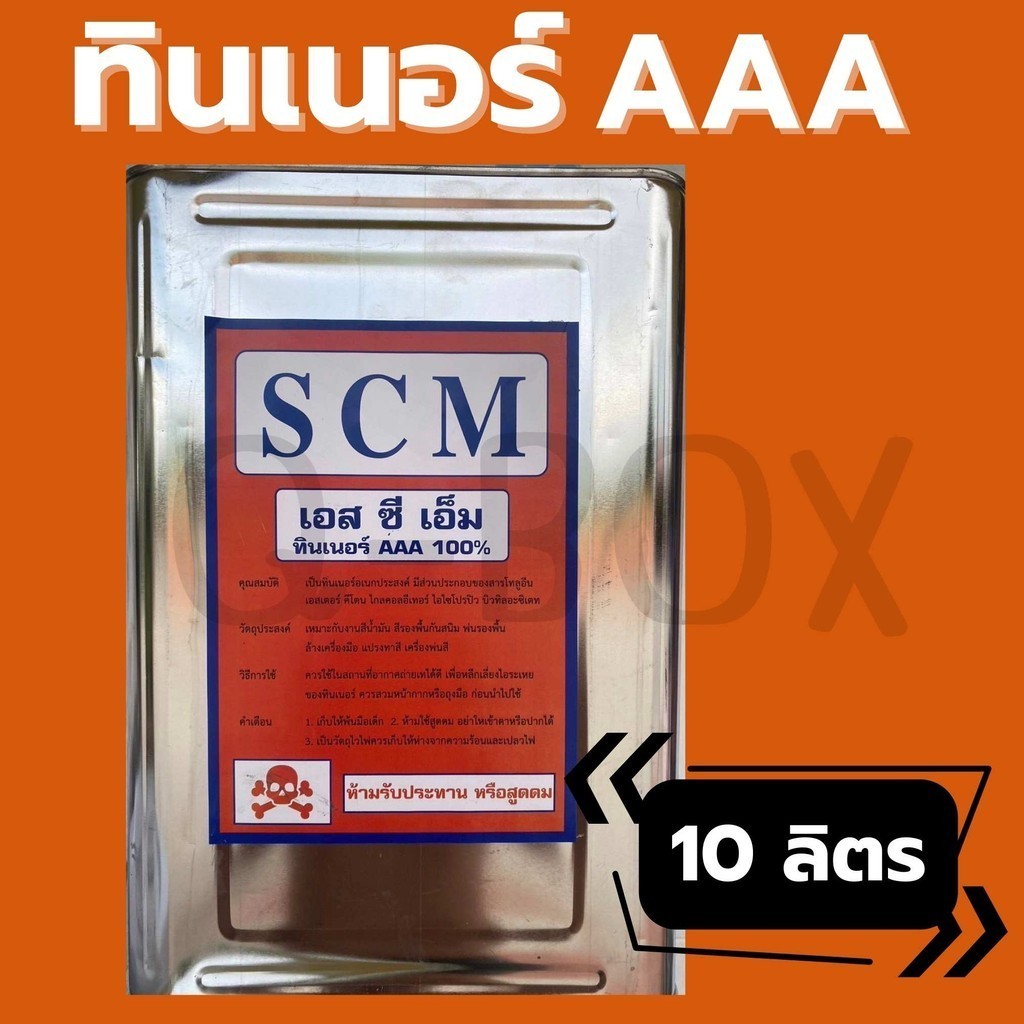 ส่งด่วน 1-2 วัน ทินเนอร์ เคอาร์ 3A THINNER AAA ขนาด 10 ลิตร ส่งฟรี สุด ...