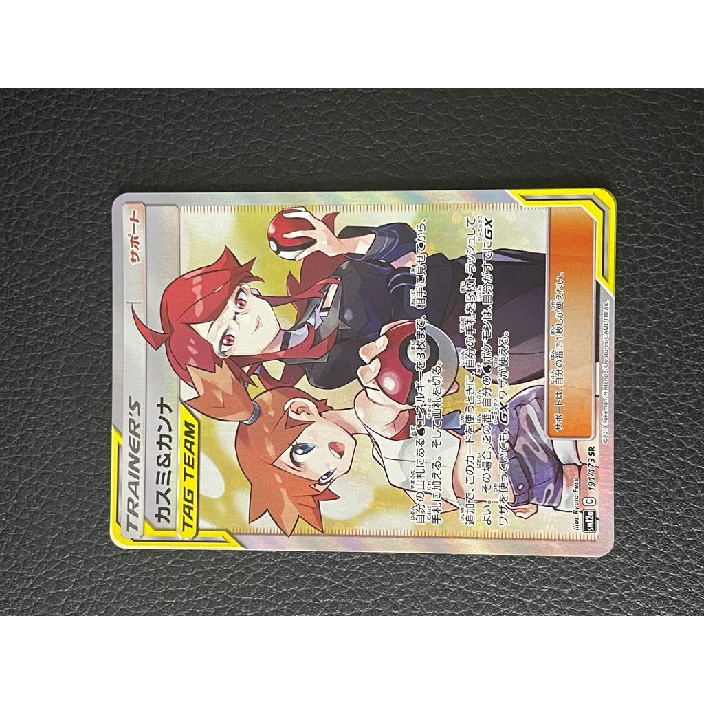Pokemon Card Game Misty & Lorelei SR[SM12a 191 173](High Class Pack ...