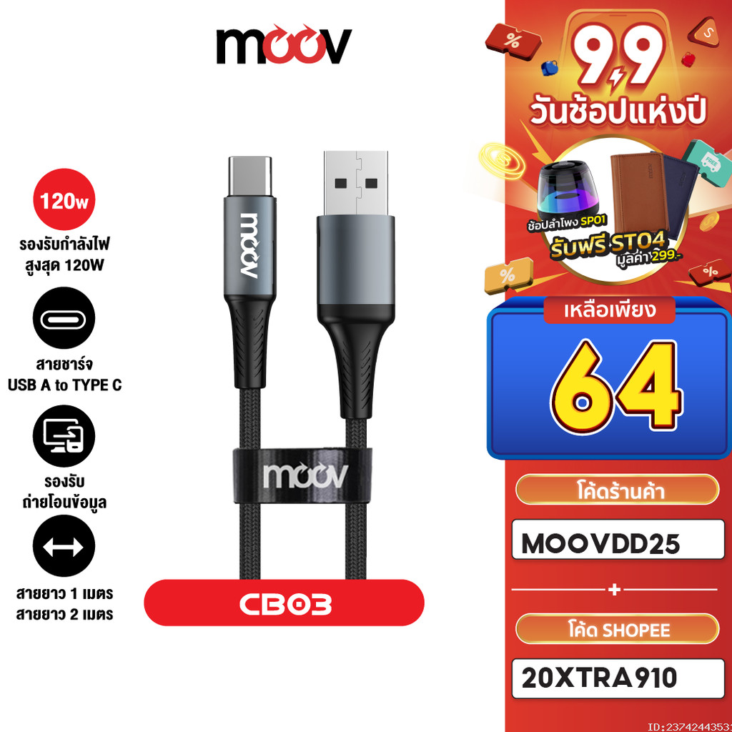 [64บ. โค้ดคุ้ม] Moov CB03 สายชาร์จ USB to Type C 6A 120W ความยาว 1-2 ...