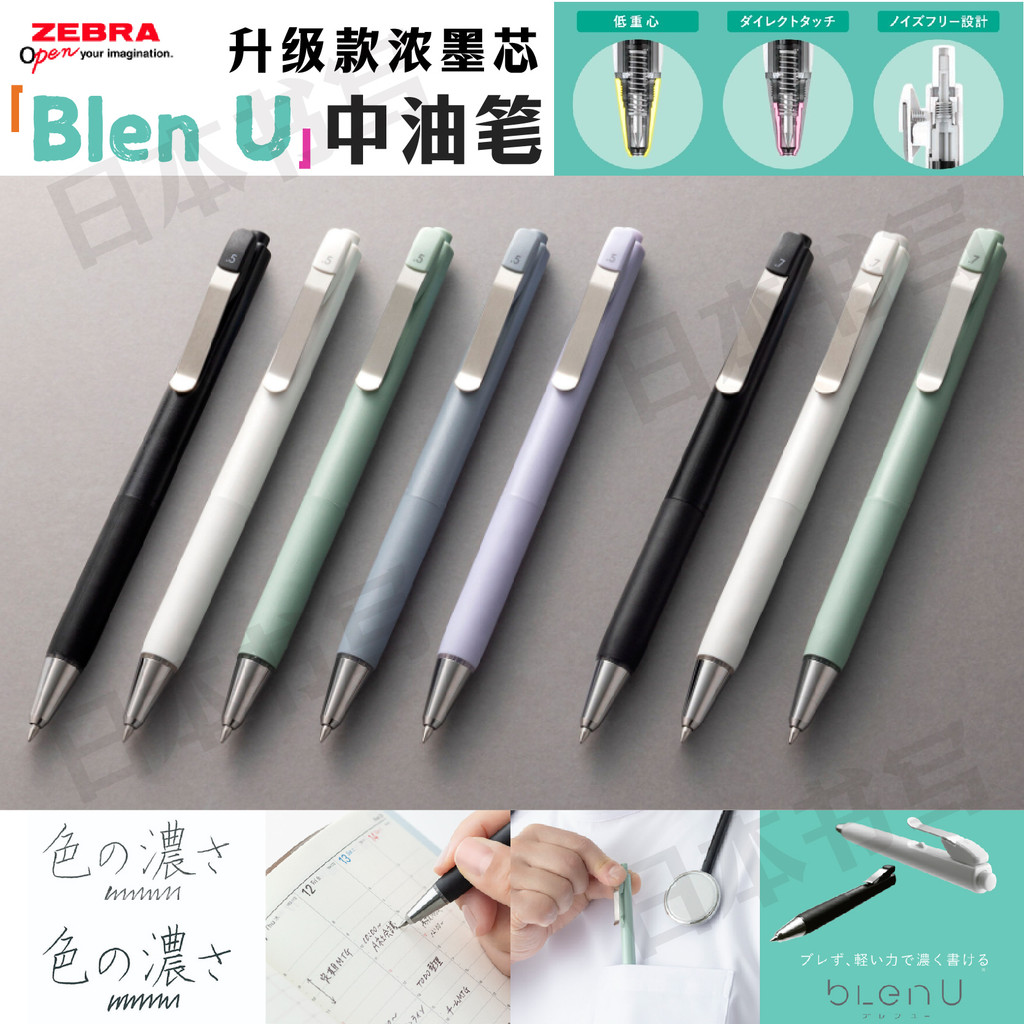 พร้อมสต็อก zebra zebra blen U Limited Medium Oil Pen อัพเกรดหมึกหนา ...