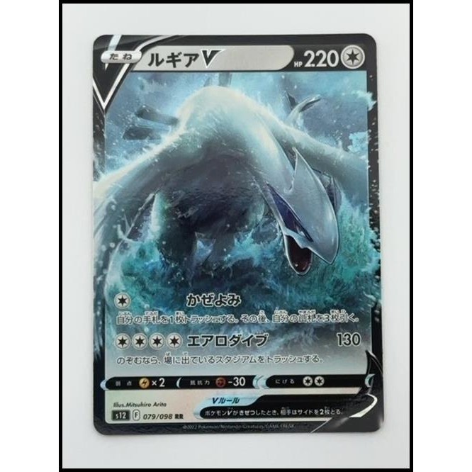 Lugia V RR 079/098 การ์ดโปเกมอนญี่ปุ่น P2932 Authentic second-hand goods shipped directly from ...