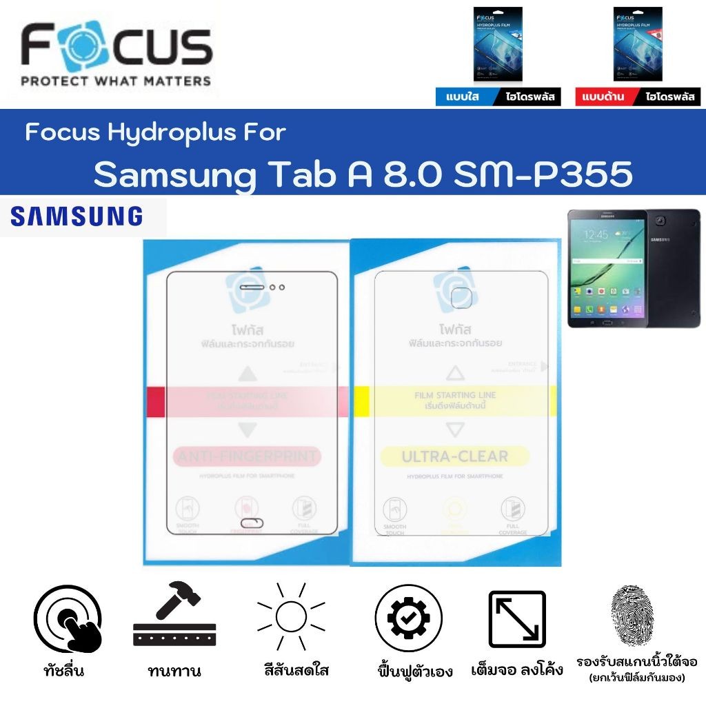 ฟิล์มไฮโดรเจลโฟกัสไฮโดรพลัส Samsung Tab A 8.0 SM-P355 ฟิล์มหน้าจอ-ฟิล์ม ...