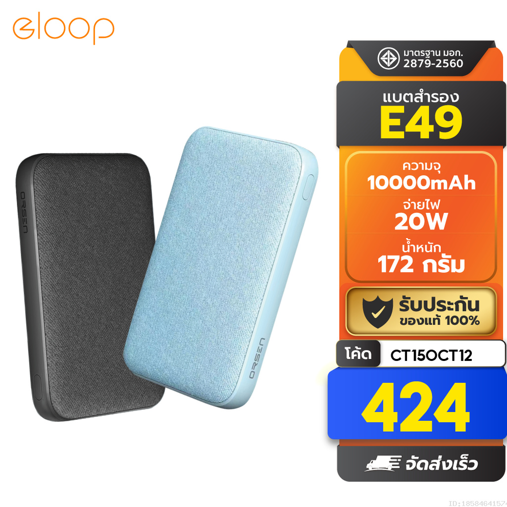 [424บ. โค้ดคุ้ม] Orsen by Eloop E49 แบตสำรอง 10000mAh QC 3.0 | PD 20W Power Bank ชาร์จเร็ว Fast ...