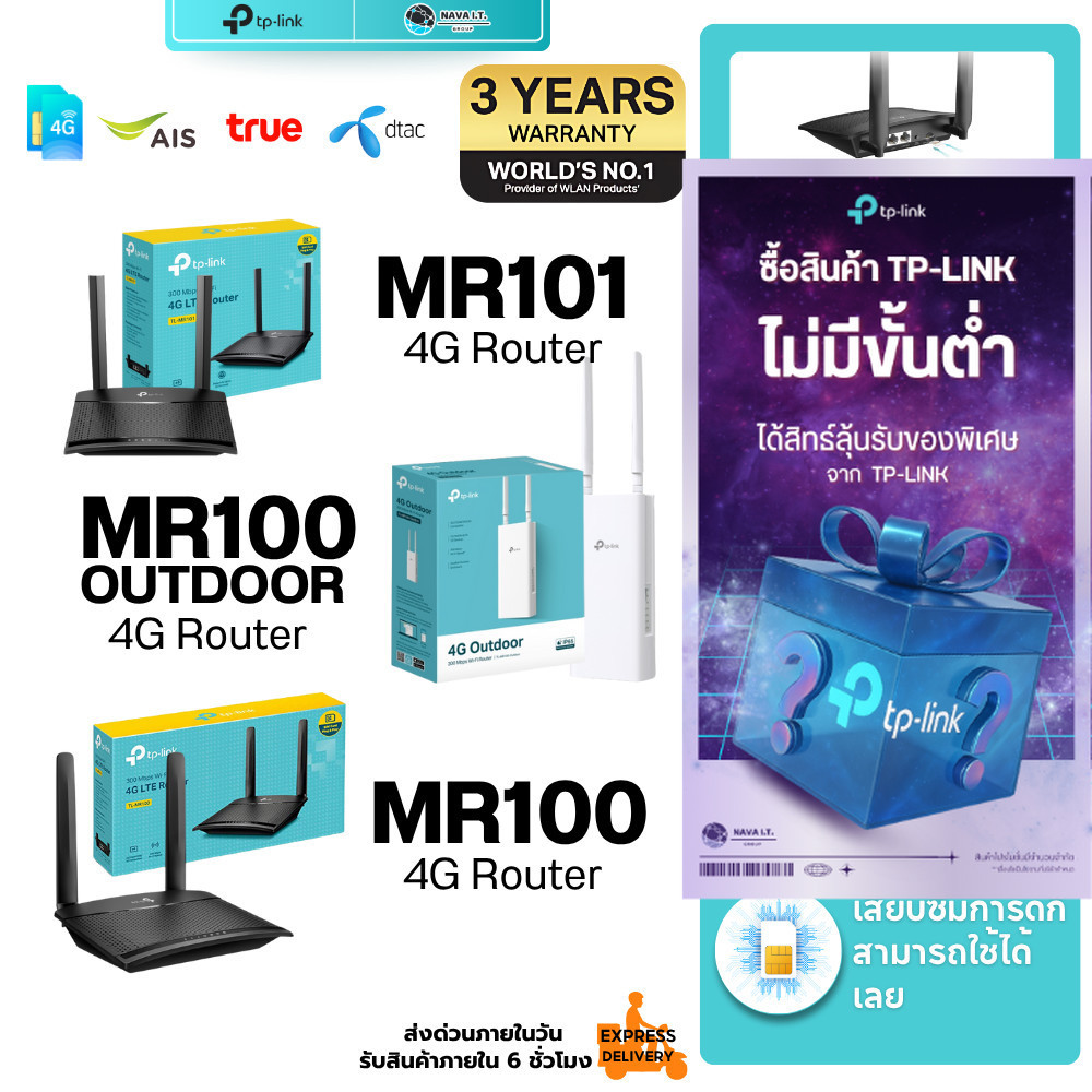 🛵มีส่งด่วน💨 TP-LINK MR100 / MR101 / MR100-OUTDOOR 4G ROUTER WIRELESS N300 เร้าเตอร์ใส่ซิมรองรับ ...