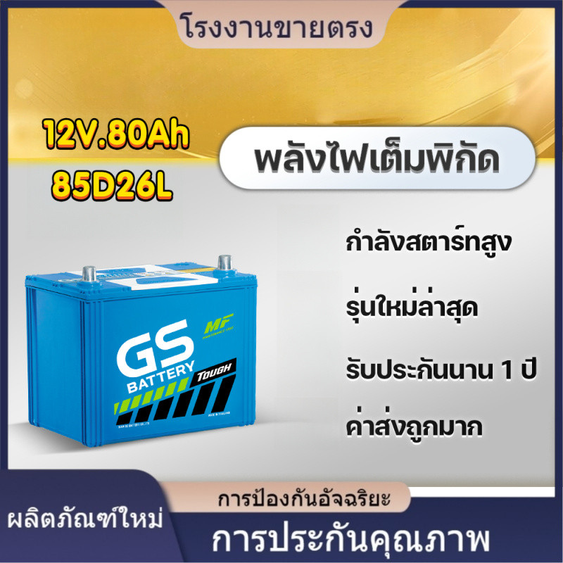★คุณภาพสูง MFX90L 12V.80Ah 85D26L แบตเตอรี่รถกระบะ Suzuki Swift 1.2, March, D-MAX, MU-X, TRITON ...