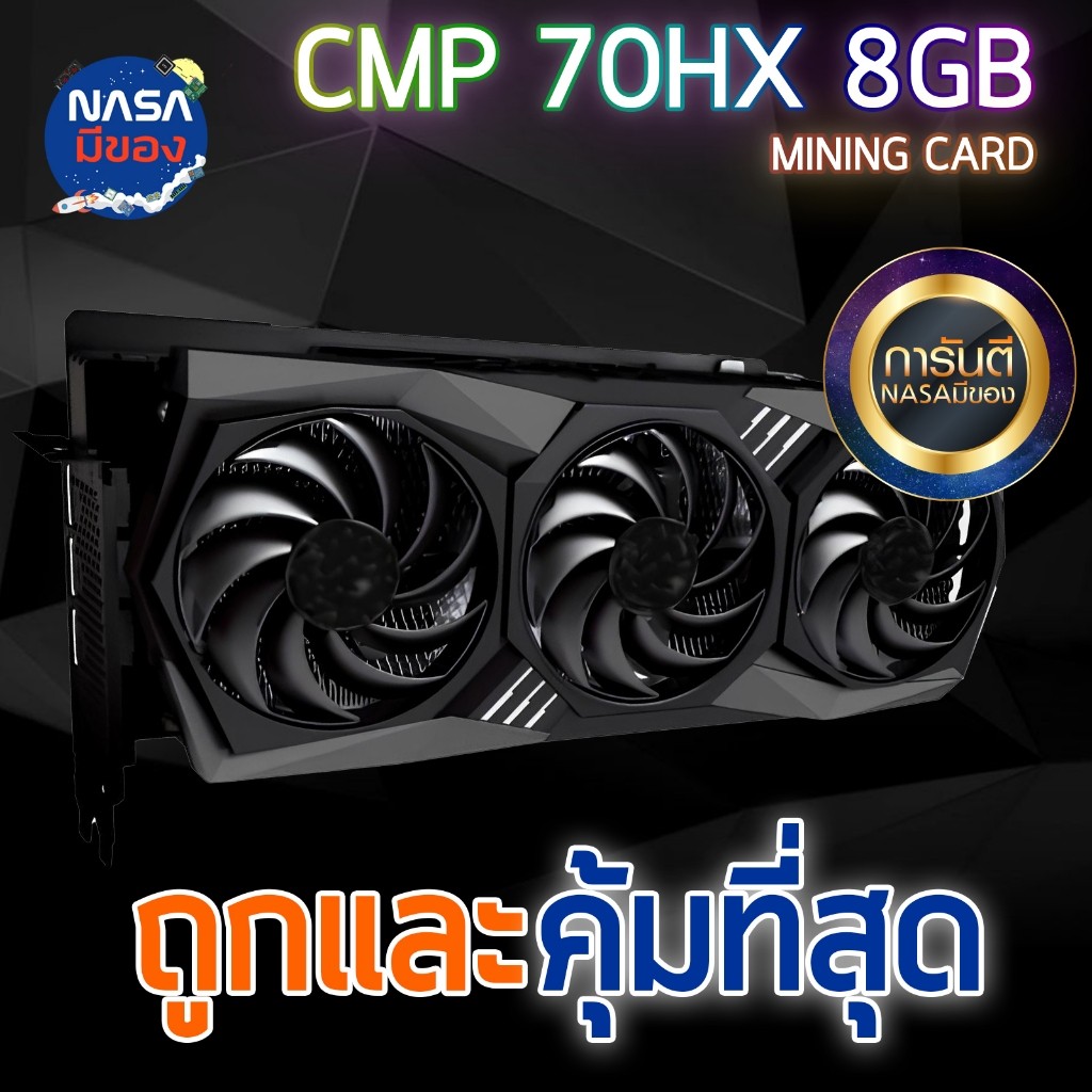 การ์ดจอสำหรับขุด nvidia CMP 70HX 8GB mining card ถูกและคุ้มที่สุด ...