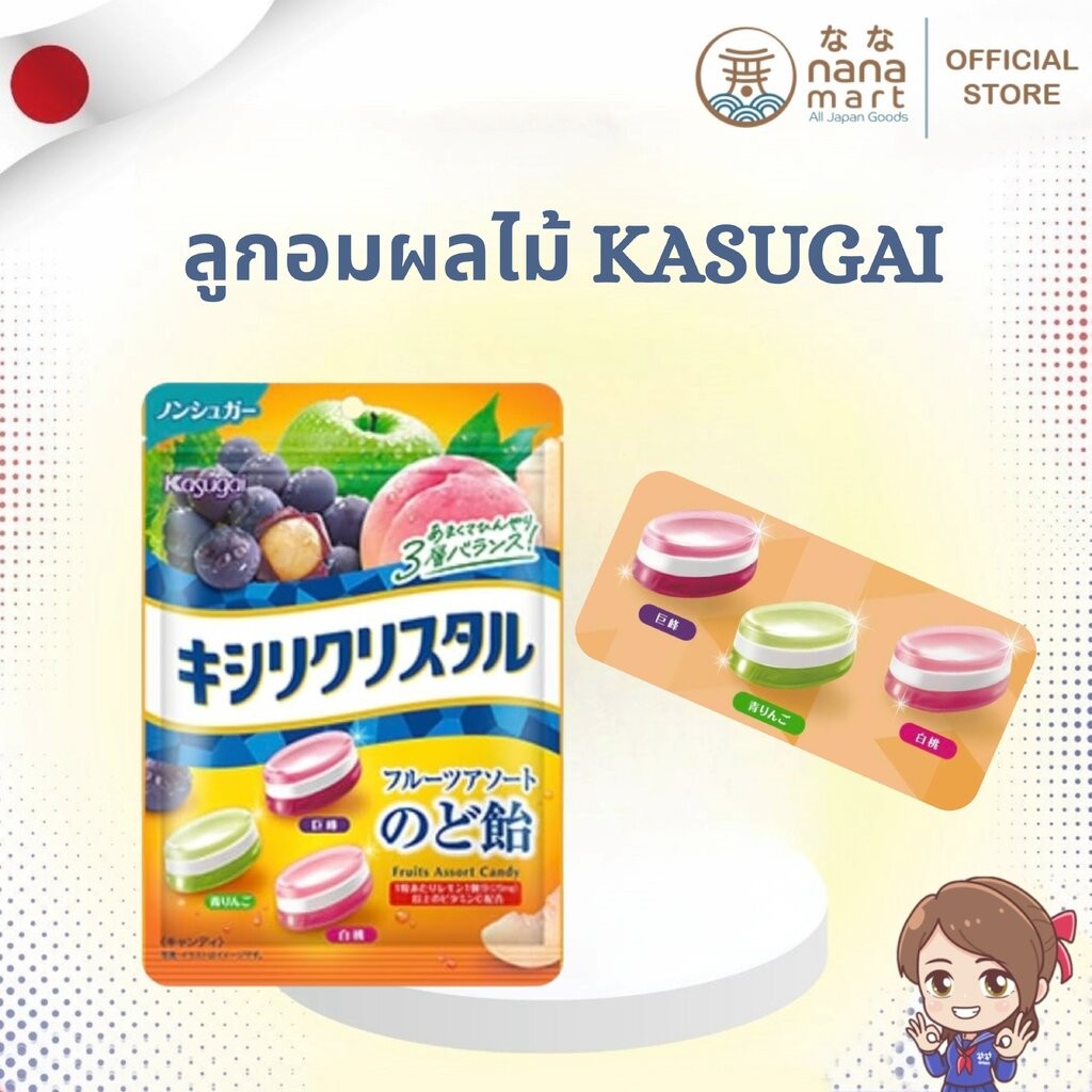 ลูกอมผลไม้ผสมไซลิทอล 3 เลเยอร์ Kasugai Xylitol Crystal Fruits Assort Candy 100g | Shopee Thailand