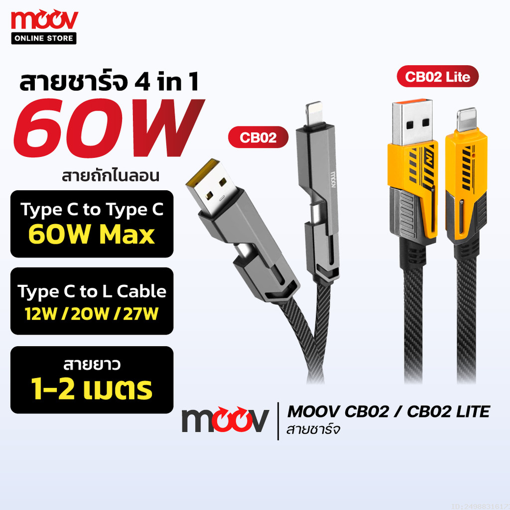 [136บ. โค้ดคุ้ม] Moov CB02 / CB02 Lite สายชาร์จเร็ว 4 in 1 USB / Type C ...