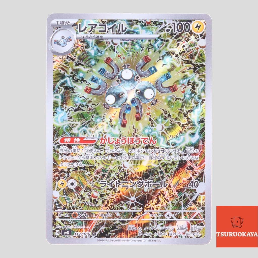 Magneton AR 112/106 SV8 Super Electric Breaker Japanese Pokemon Card | Shopee Thailand