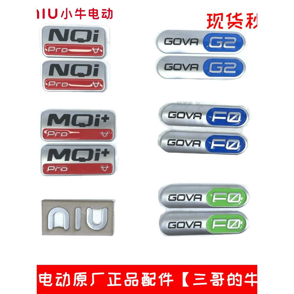 ร้านคนไทยรับประกัน โลโก้แบรนด์มอเตอร์ไซค์ไฟฟ้า NIUGOVA logo NQi/M+ ...